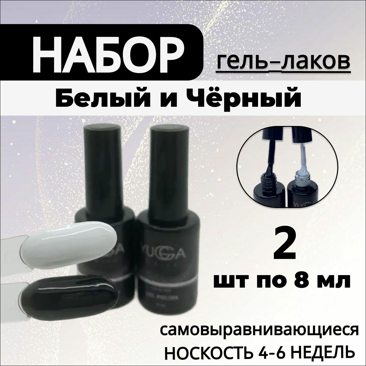 Цветной гель-лак для ногтей от YUGGA NAILS