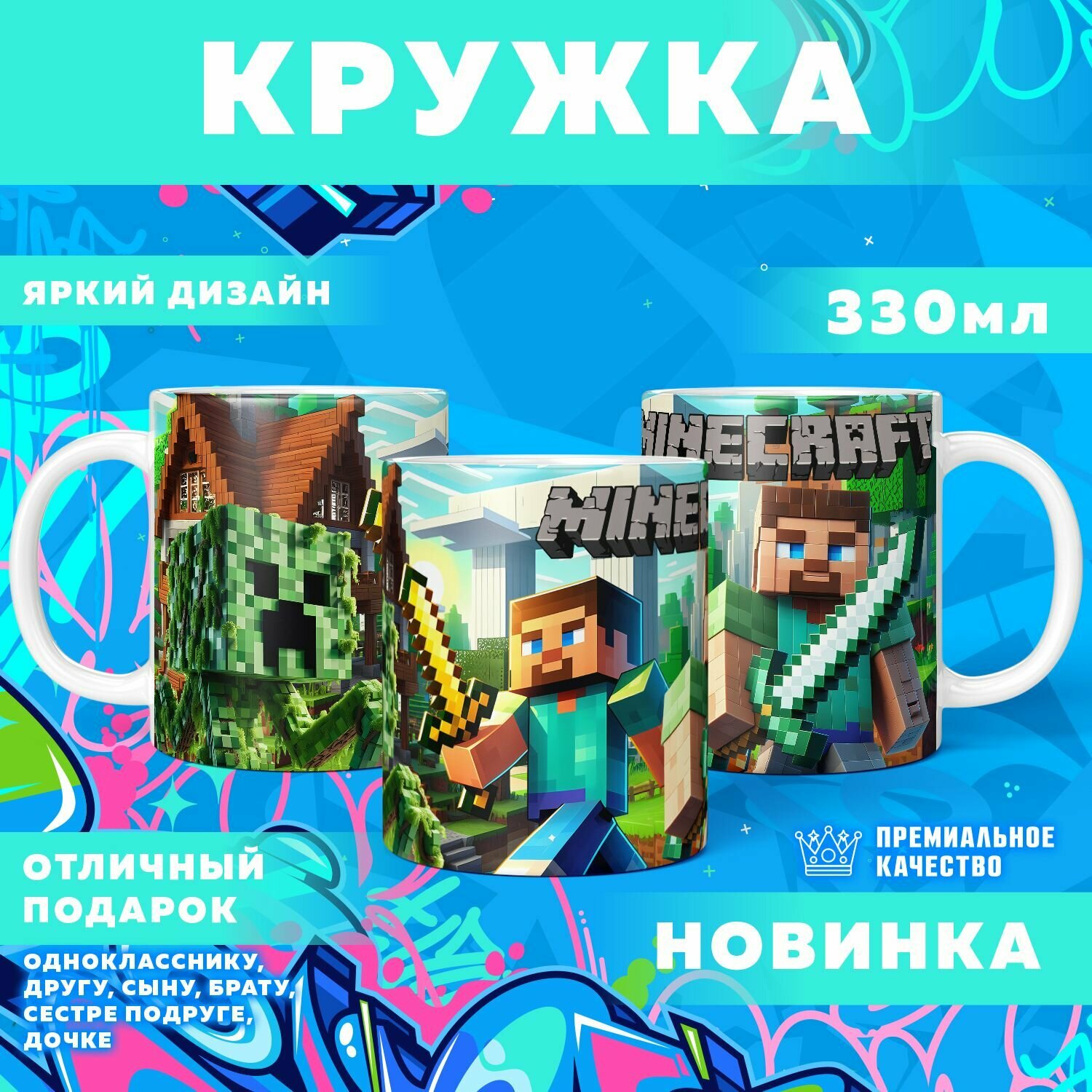 Кружка "Вселенная Minecraft / Майнкрафт" PrintMania 330мл