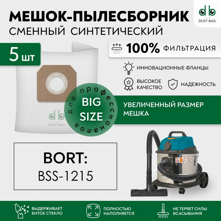 Мешки для пылесоса Bort BSS-1215, 93417784 сменные DB 5 шт. увеличенный размер