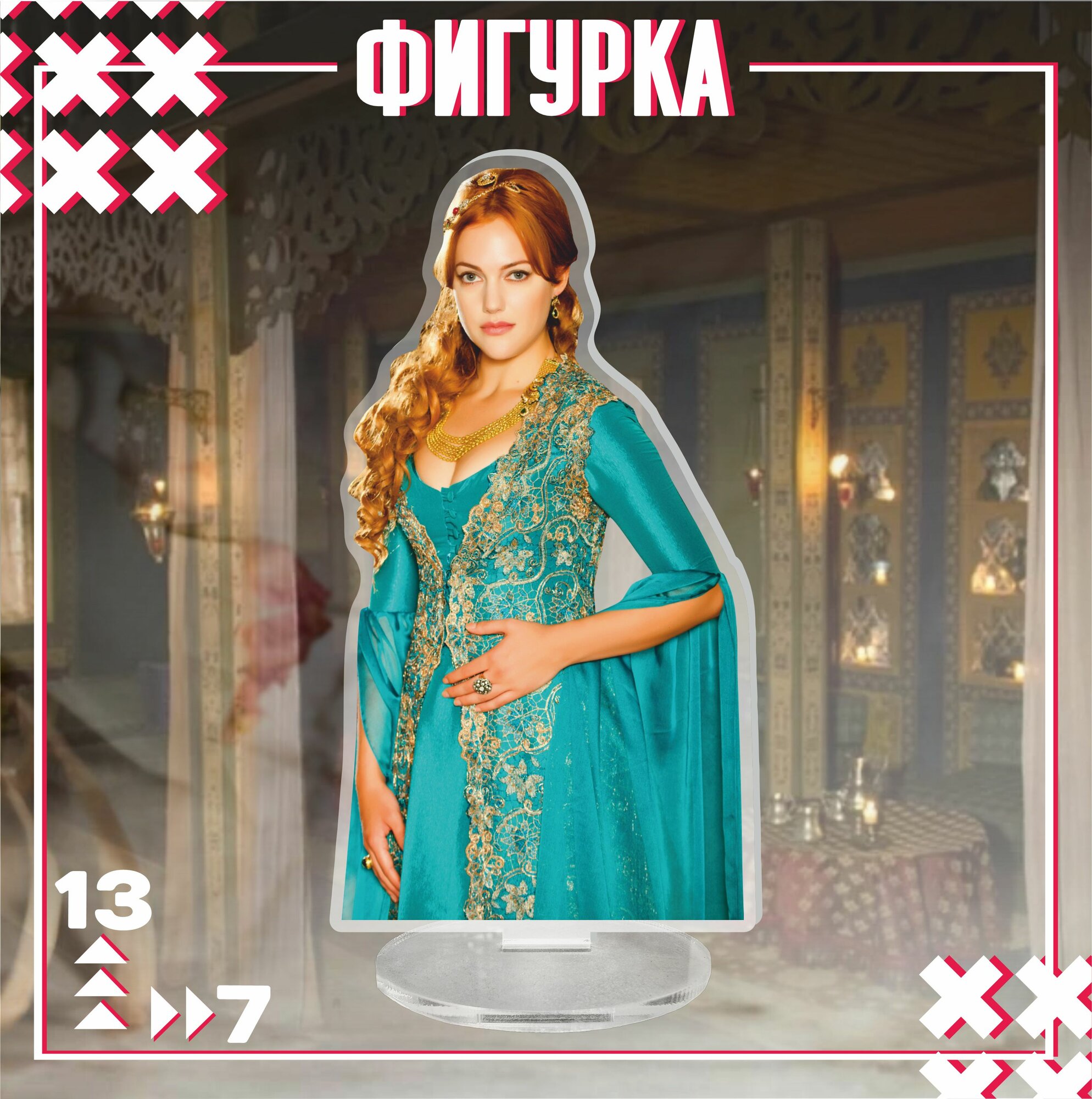 Акриловая фигурка / Великолепный век Мерьем Узерли