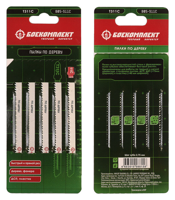 Пилки для лобзика по дер. 5шт быстрый прям. рез (дер.20-75мм, фанер.20-30мм) боекомплект B05-311C