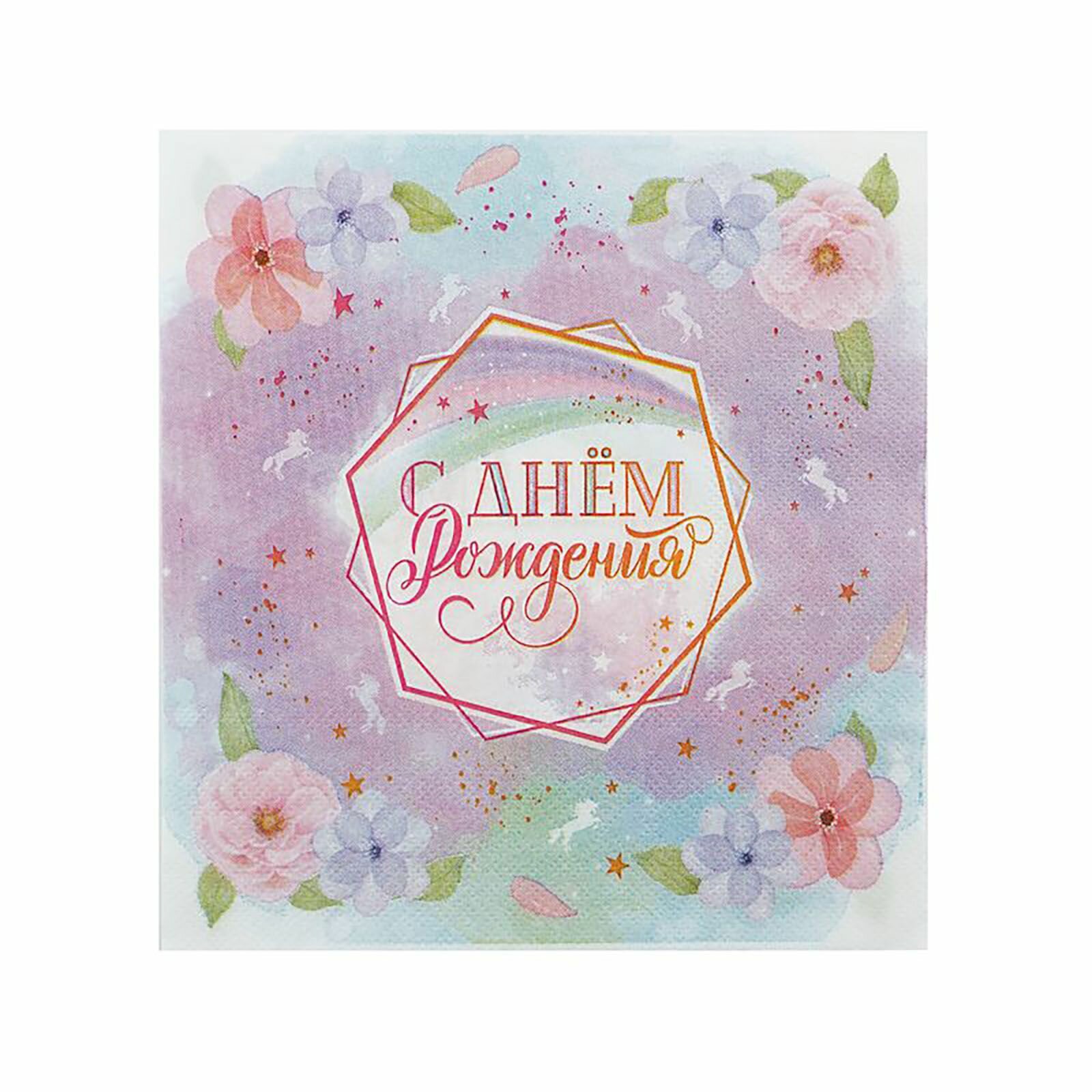 Салфетки "С Днем Рождения" Ванильное небо, 33*33 см, 12 шт. / Веселуха