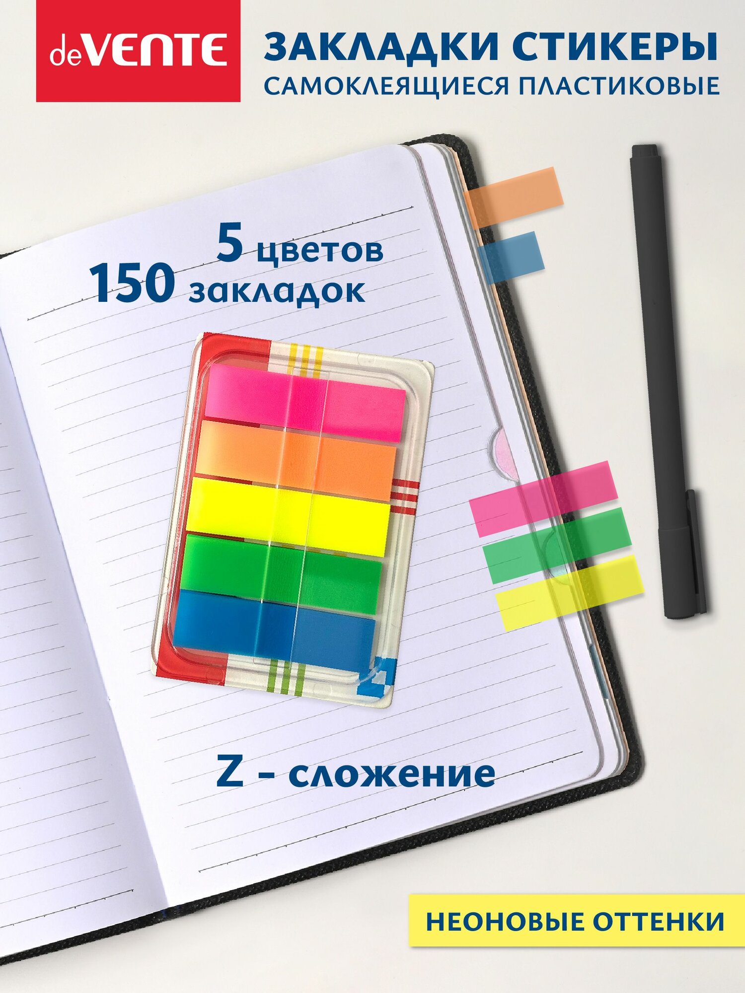 Закладки для книг пластиковые полупрозрачные 150 шт