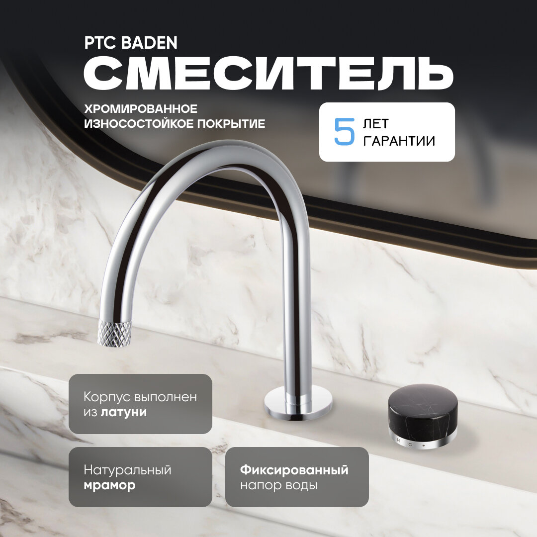 Смеситель PTC Baden, латунь, PVD покрытие, высота излива 247мм