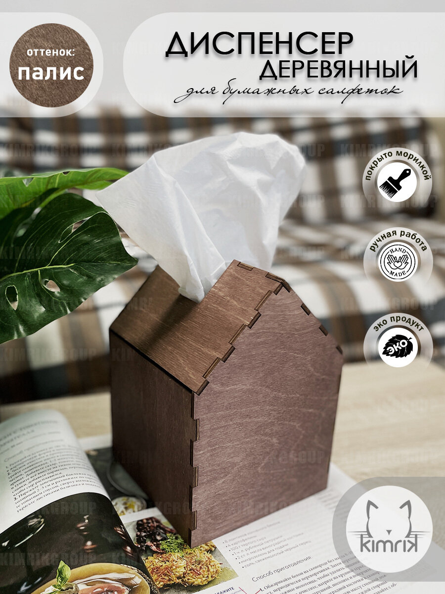 Диспенсер для бумажных салфеток в квадратной коробке, настольный в виде домика