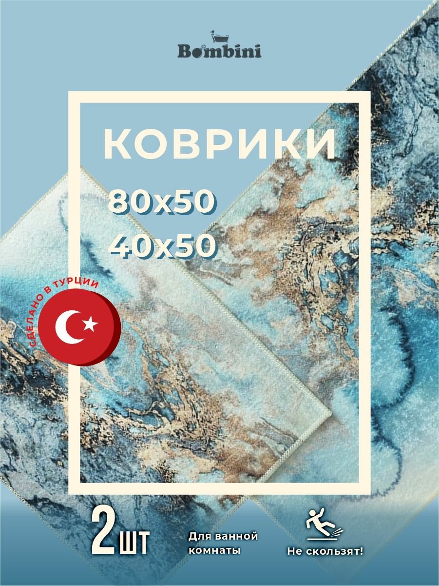 Набор ковриков для ванной и туалета Bombini Velvet, нескользящие, 50x80 см и 50х40см / Коврики в ванную комнату