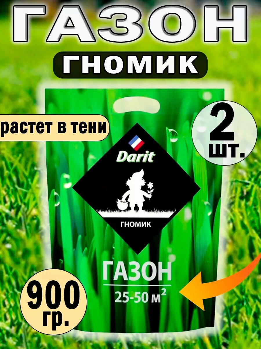 Газон Гномик 900г