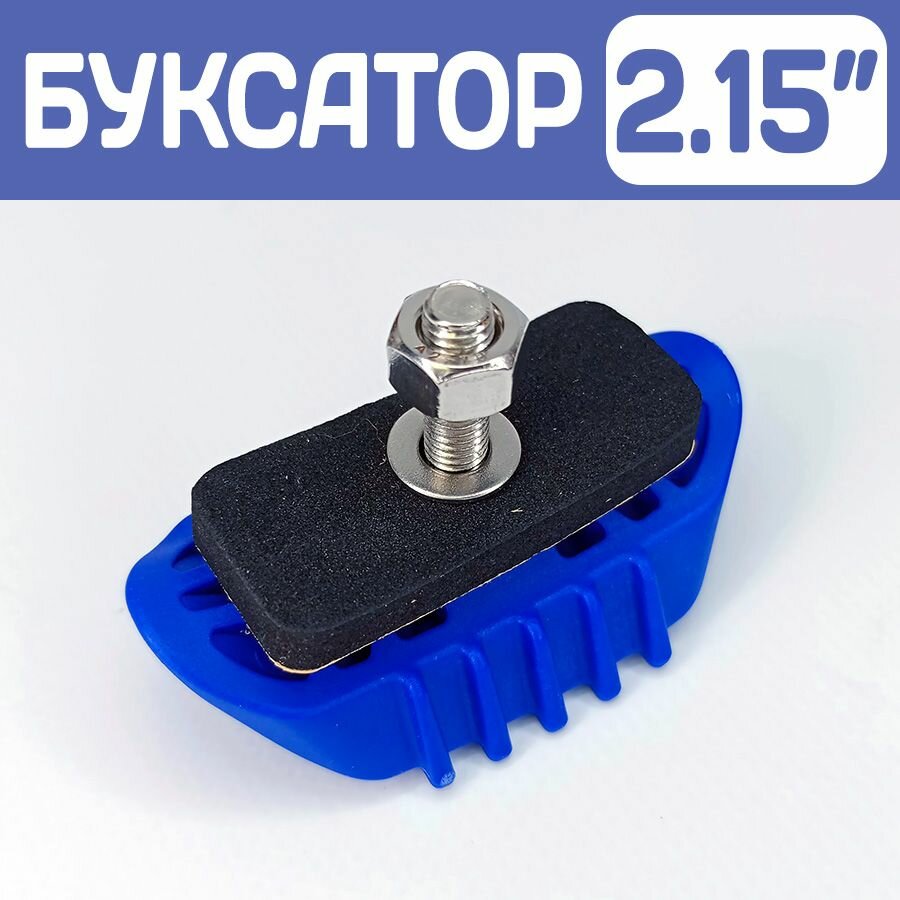 Фиксатор покрышки нейлон 2.15" для мотоцикла / Буксатор синий эндуро питбайк