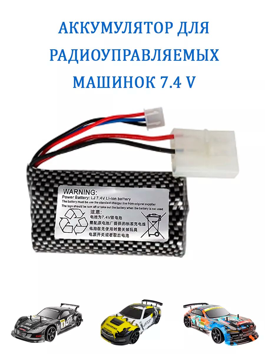 Аккумулятор для радиоуправляемых машинок