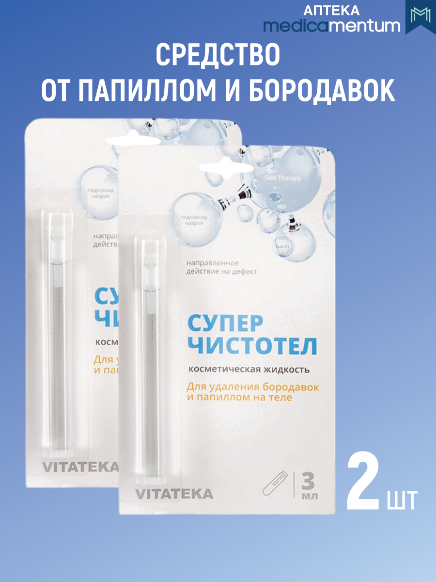 Vitateka Суперчистотел от папиллом и бородавок, 3 мл, 2 шт набор