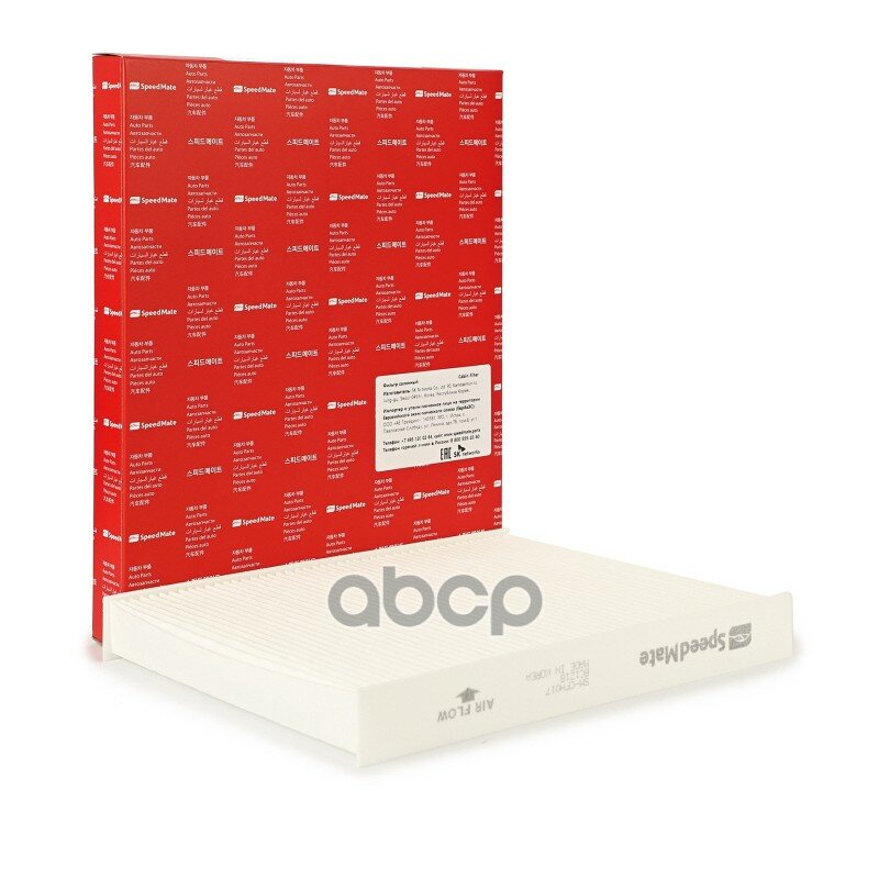 Фильтр салонный HYUNDAI IX55 (EN) SPEEDMATE SM-CFH017 SpeedMate арт. SM-CFH017