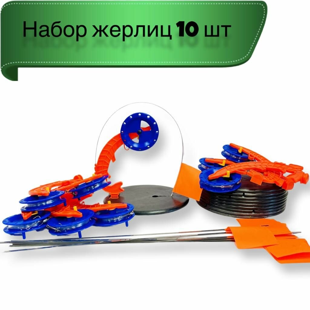 Набор жерлиц для зимней рыбалки оснащенные Щука d.85 мм 10 шт жерлицы на щуку, судака
