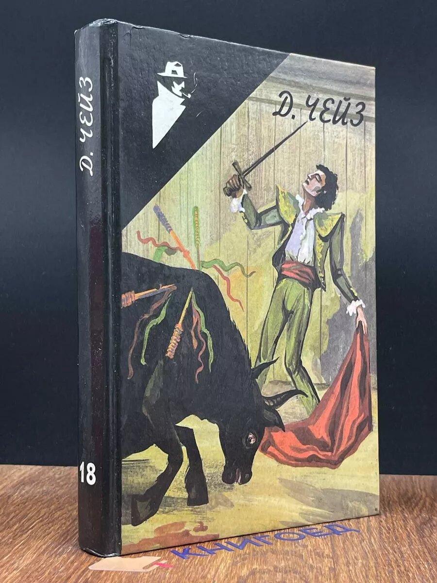 Книга. В безмолвии смерти. Репортер Кэйд. Шок 1993 (2039123786704)