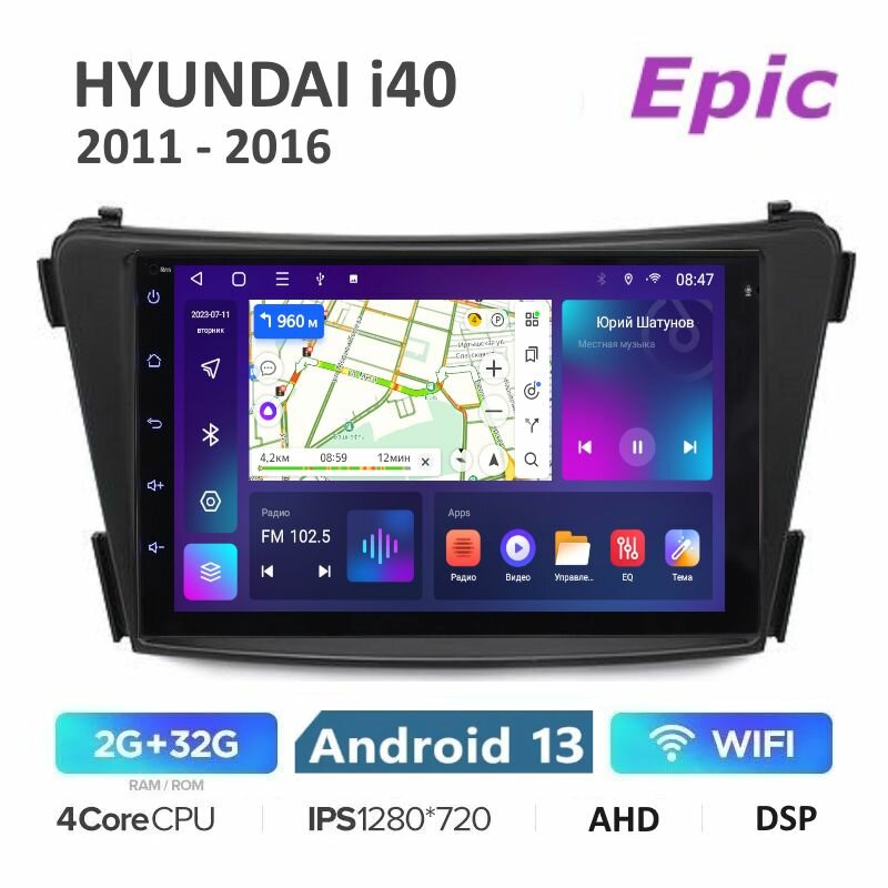 Магнитола Epic Хендай i40 Hyundai i40 2011-2016 - Android 13, Память 2/32Gb, IPS экран, AHD, DSP