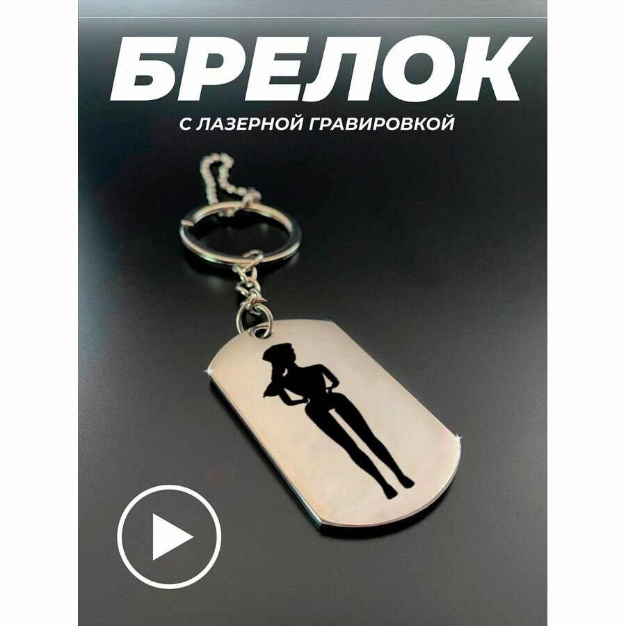 Брелок