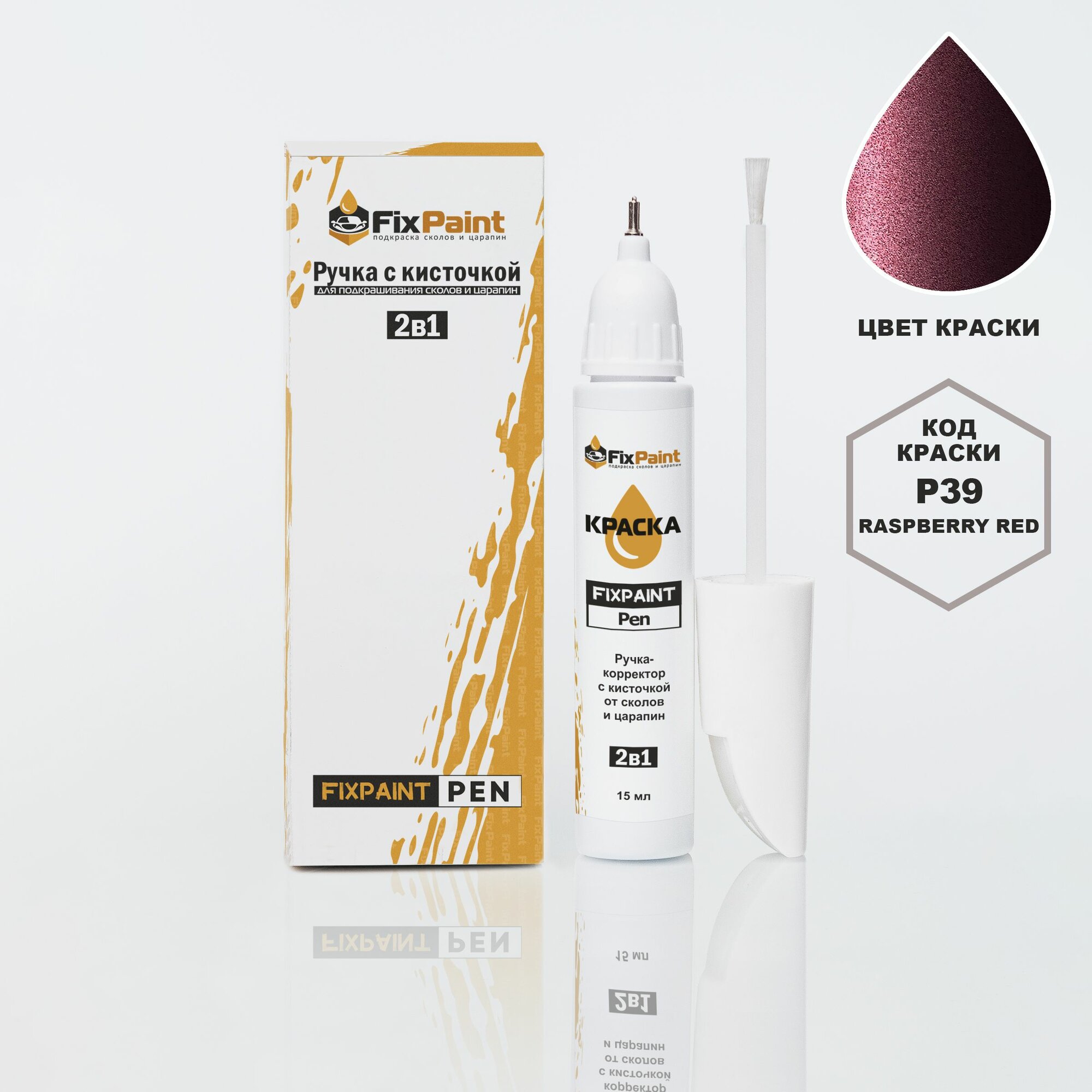 Подкраска MITSUBISHI I-MIEV, код P39, RASPBERRY RED, ручка-корректор с кисточкой 2 в 1 FixPaint Pen 15 мл, эмаль для ремонта сколов и царапин