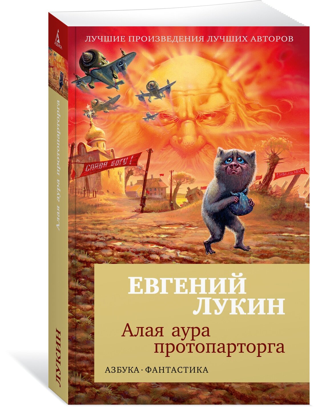 Книга Алая аура протопарторга (мягк. обл.). Лукин Е.