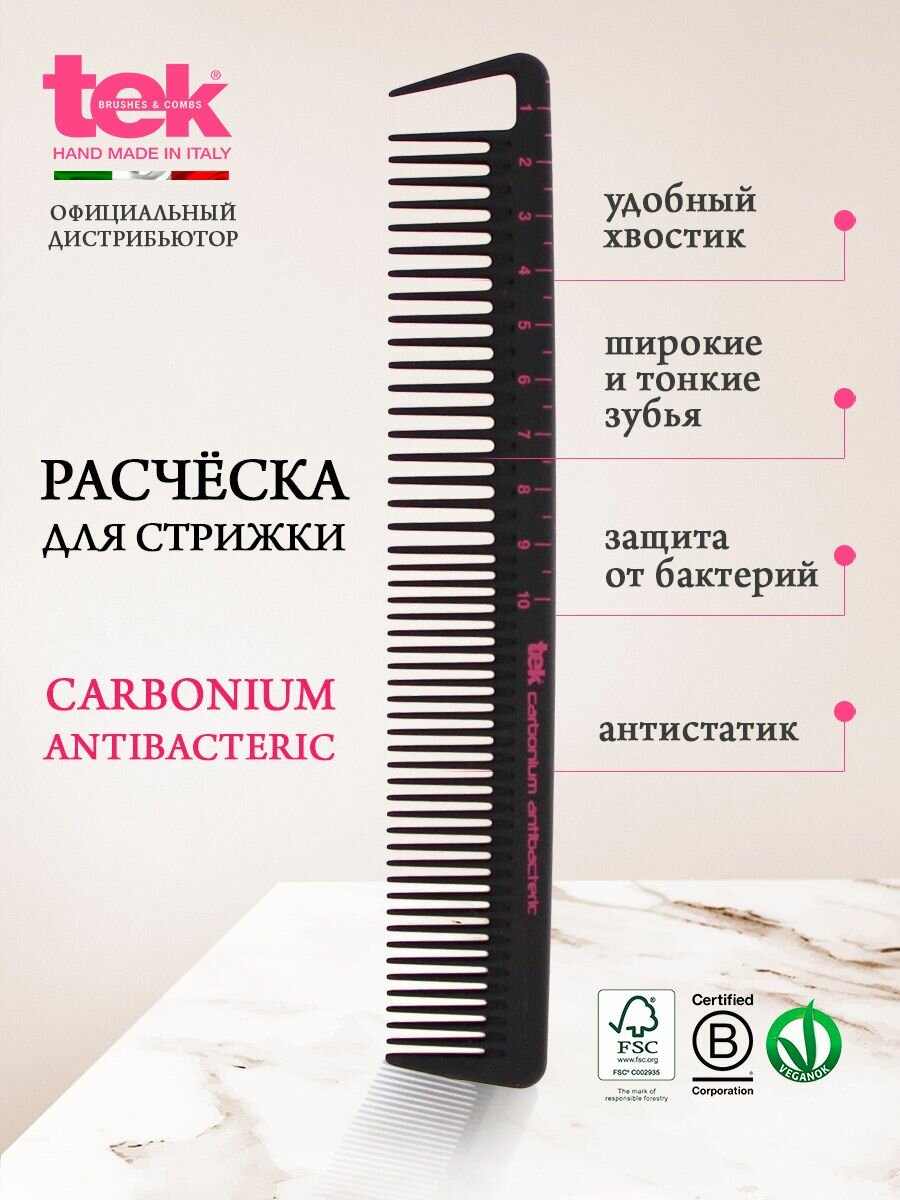 TEK Carbon Antibacteric расческа для волос профессиональная с секционным зубчиком. Сделано в Италии