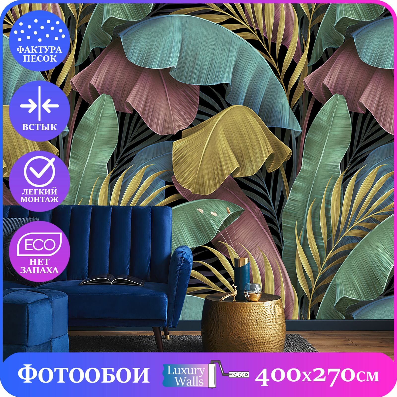 Фотообои на стену Тропические листья 400х270 см Luxury Walls AM29504