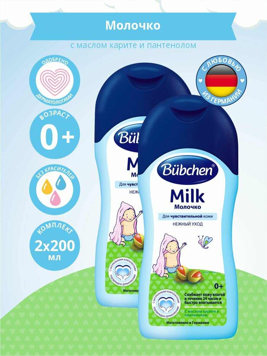 Bubchen Молочко 200 мл. х 2 шт.