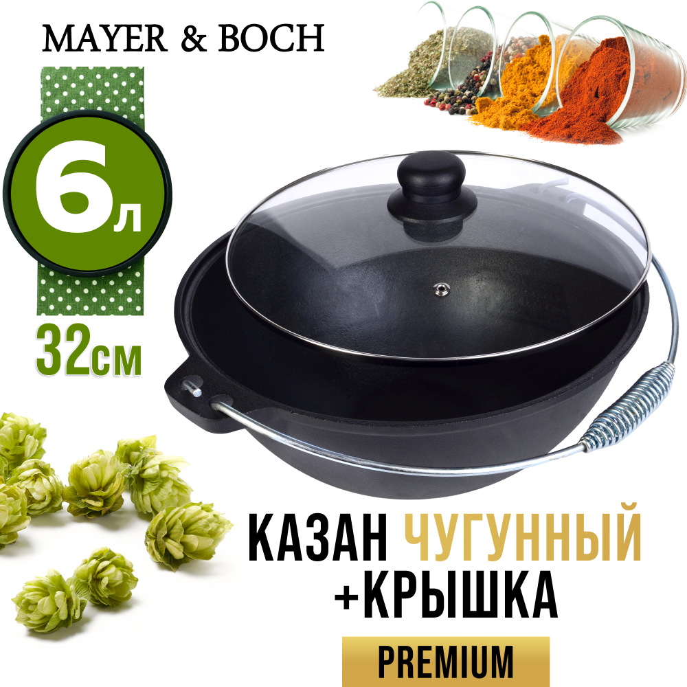 Казан MAYER & BOCH 31163, из чугуна 6 л, с крышкой