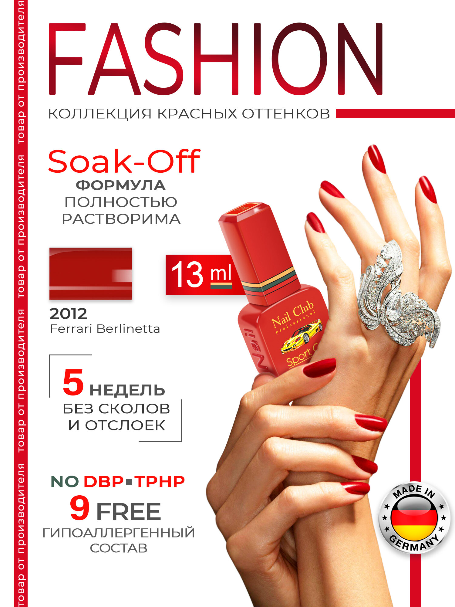 Nail Club Эмалевый красный гель-лак для ногтей, насыщенный красно-бордовый 2012 Ferrari Berlinetta 13 мл