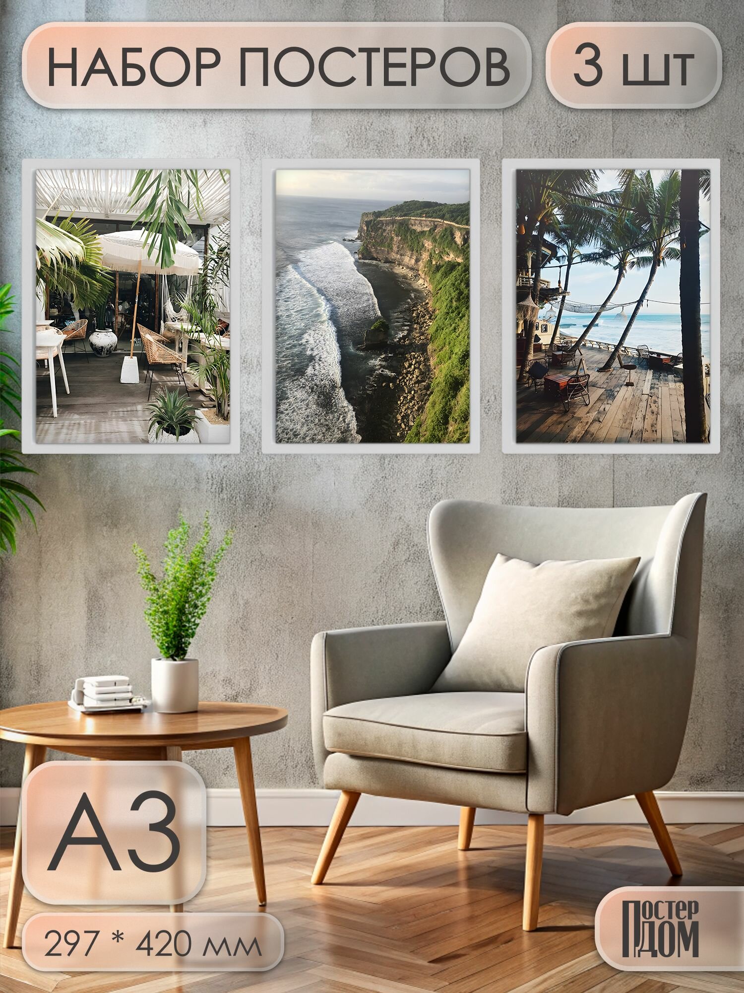 Постеры интерьерные на стену эстетика Бали