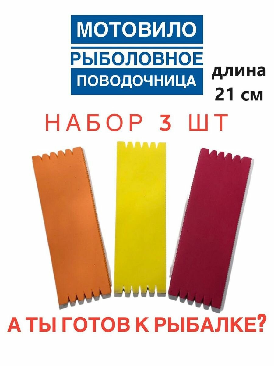 Мотовило для поводков и оснастки eva