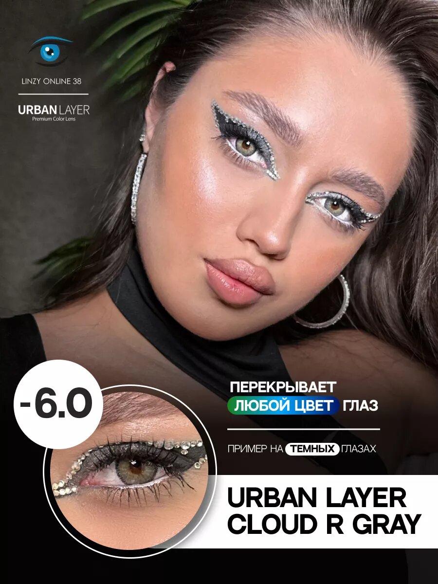 Цветные линзы Сloud R Gray -6