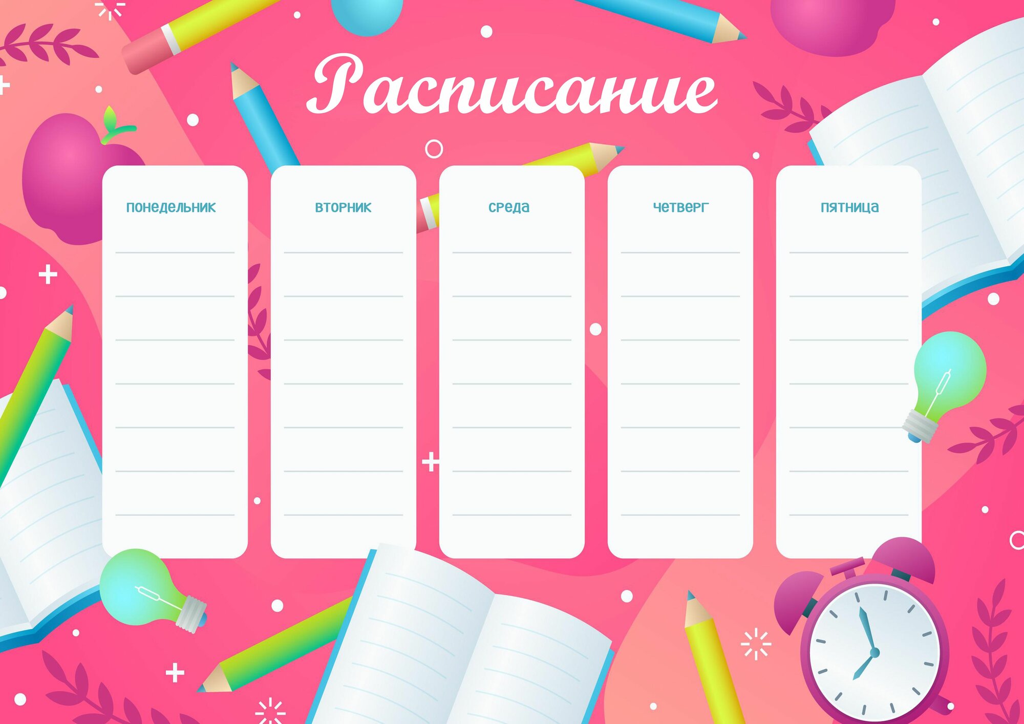 Расписание уроков "Фламинго" и Таблица умножения