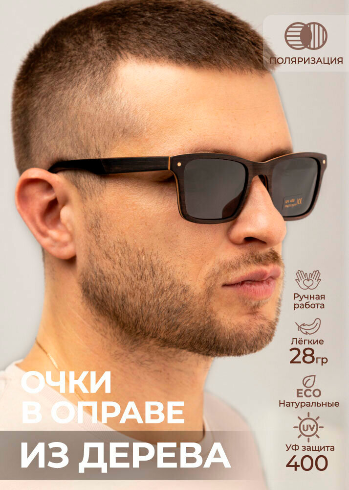 Солнцезащитные очки