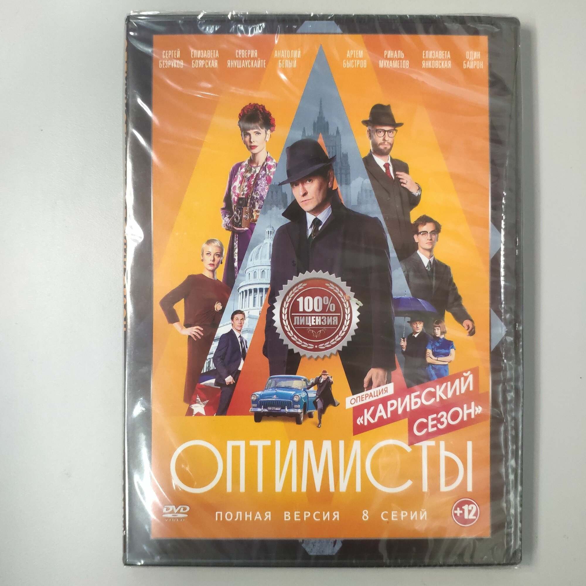 Оптимисты. Карибский сезон (2020, Россия, сериал, 8 серий, полная версия)