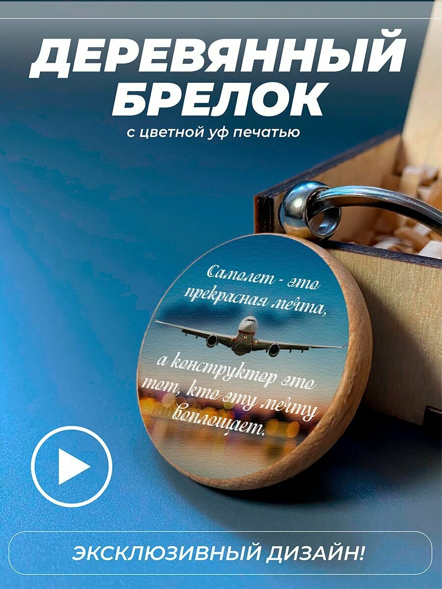 Брелок PNP