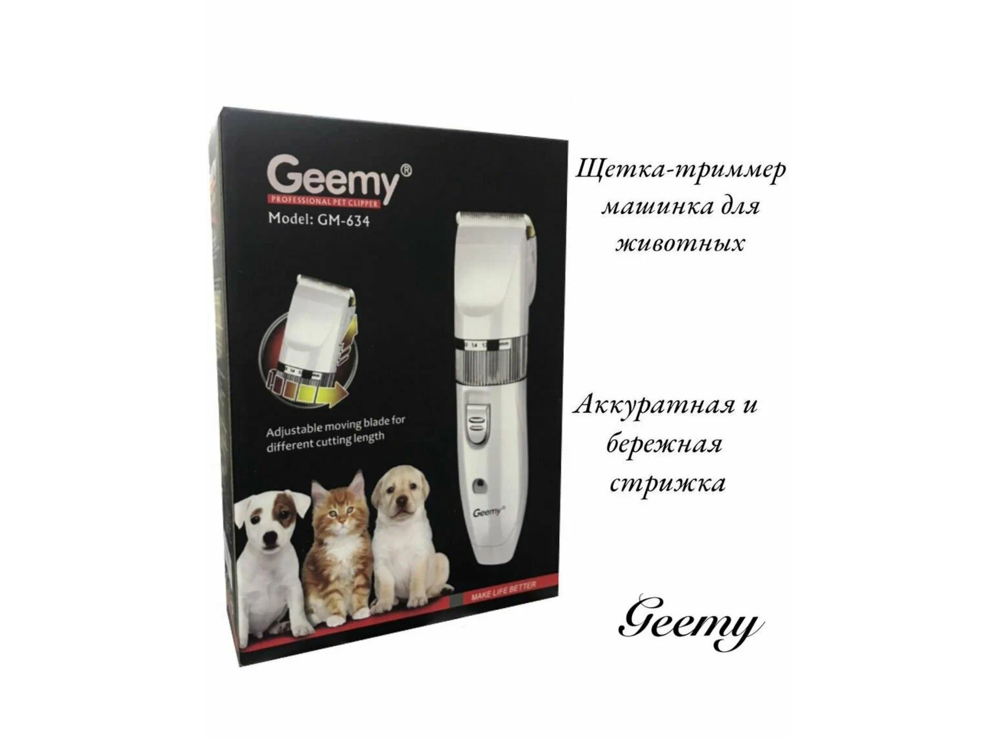 Машинка для стрижки домашних животных Geemy с 4-мя насадками