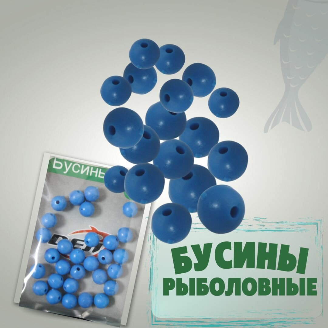 Бусины стопоры рыболовные для фидера / Набор бусинок на фидер / бусы для рыбалки , №7 голубые