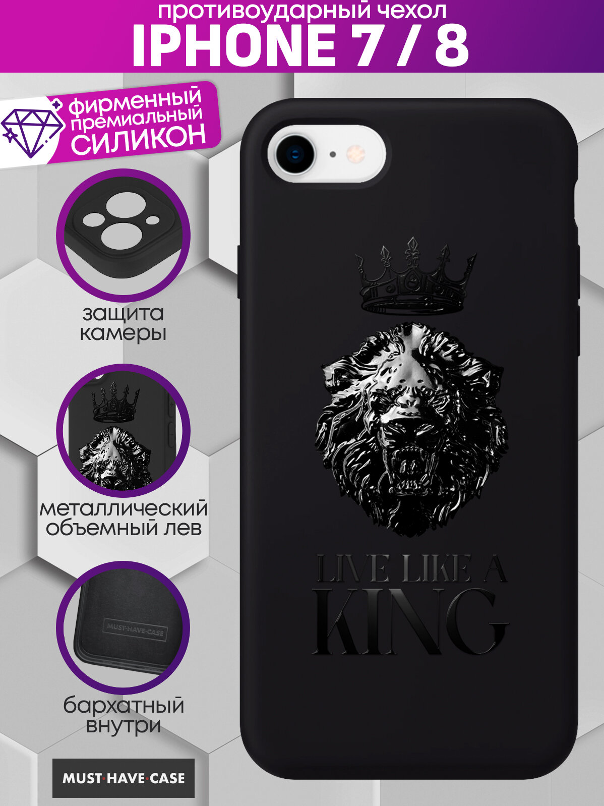 Чехол на iPhone 7 8 SE 2020 с Черным металлическим львом Live like a king