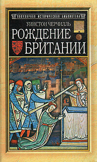 Рождение Британии