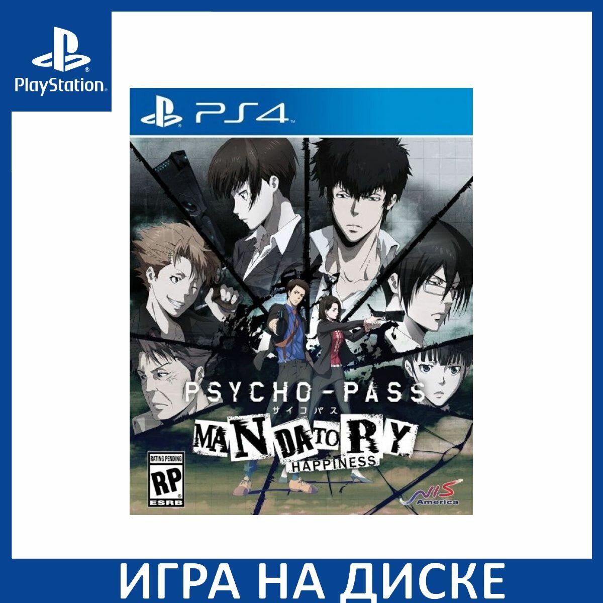 Игра Psycho-Pass Mandatory Happiness PS4 Диск на PlayStation 4