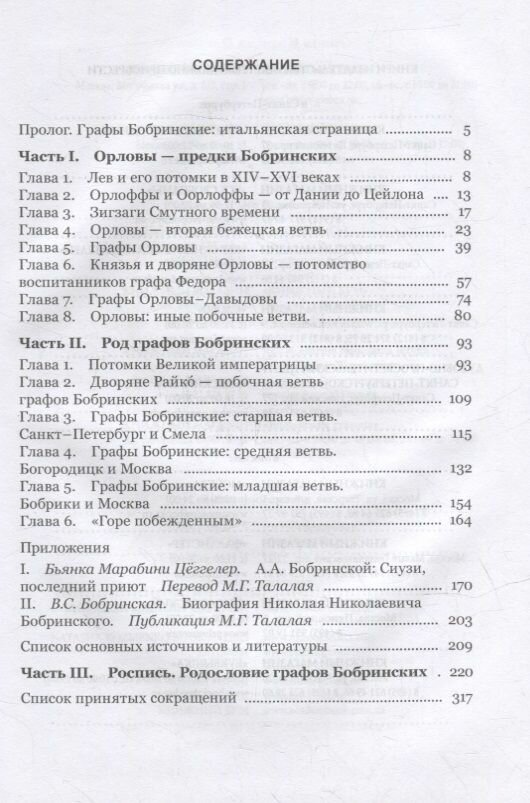 Графы Бобринские — фото 1