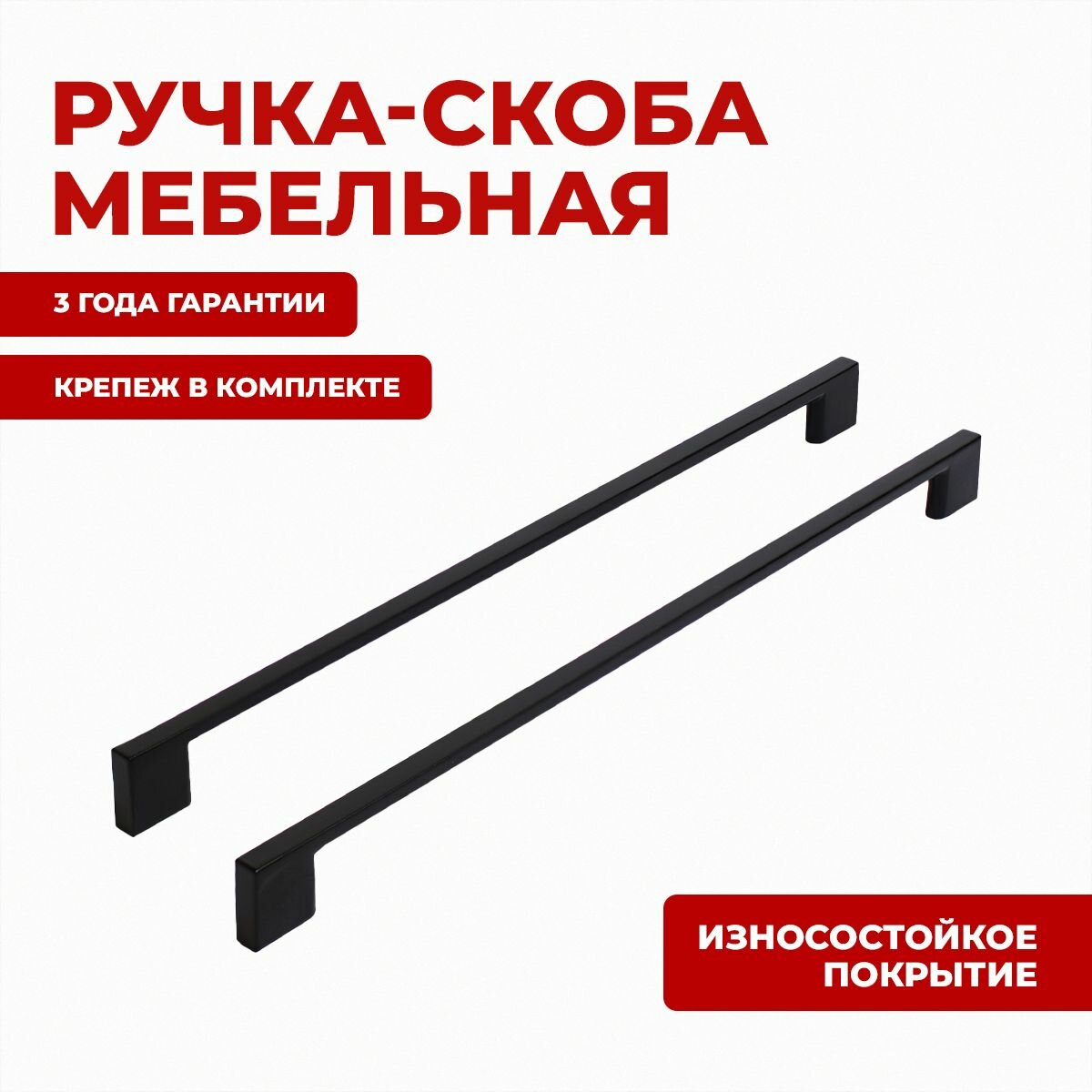 Ручка для мебели скоба для шкафов, дверец и ящиков StahlBuro A302-320 2шт, BL матовый черный.