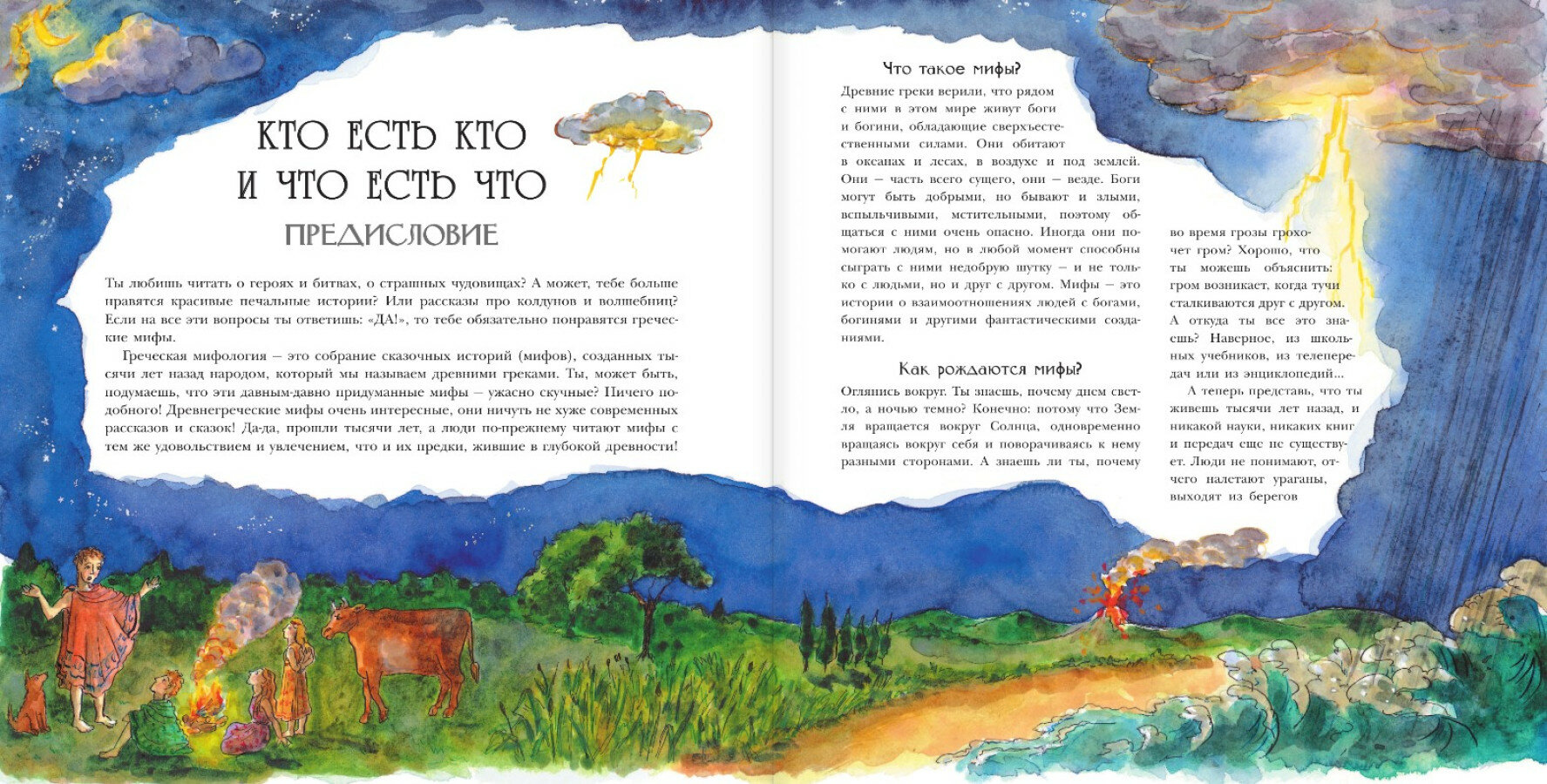Мифы Древней Греции: Детская энциклопедия