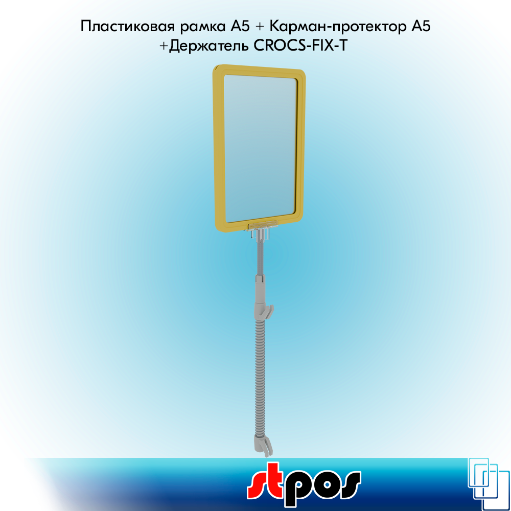 Комплект Пластиковая рамка А5, Желтый+Карман-протектор А5, Прозрачный+Универсальный держатель CROCS-FIX-Т-3шт