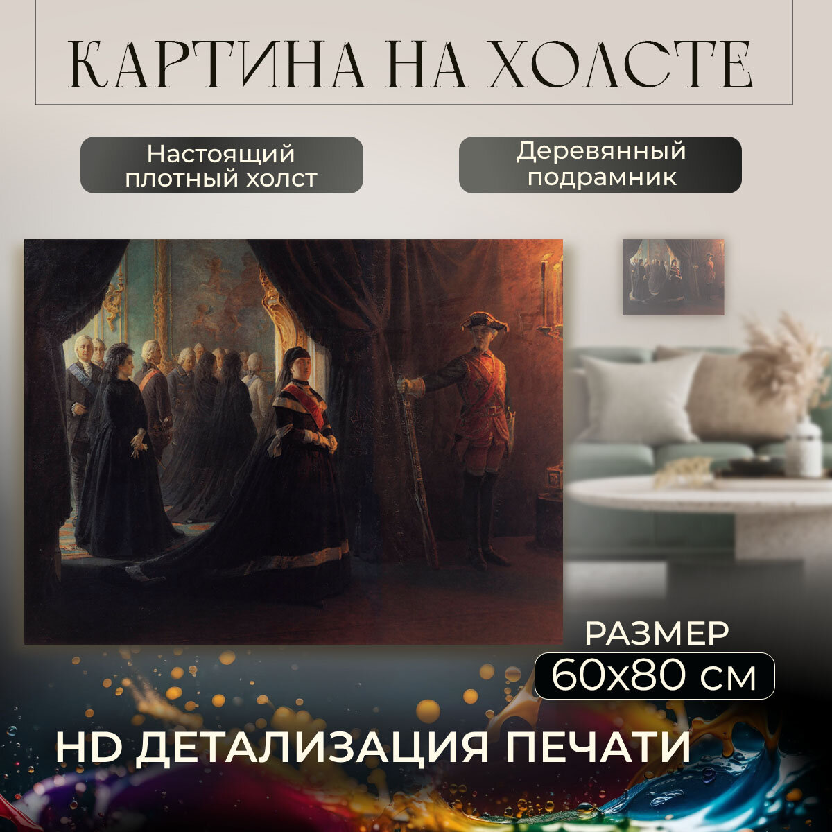 Картина на холсте, репродукция / Николай Николаевич Ге / Размер 60 x 80 см