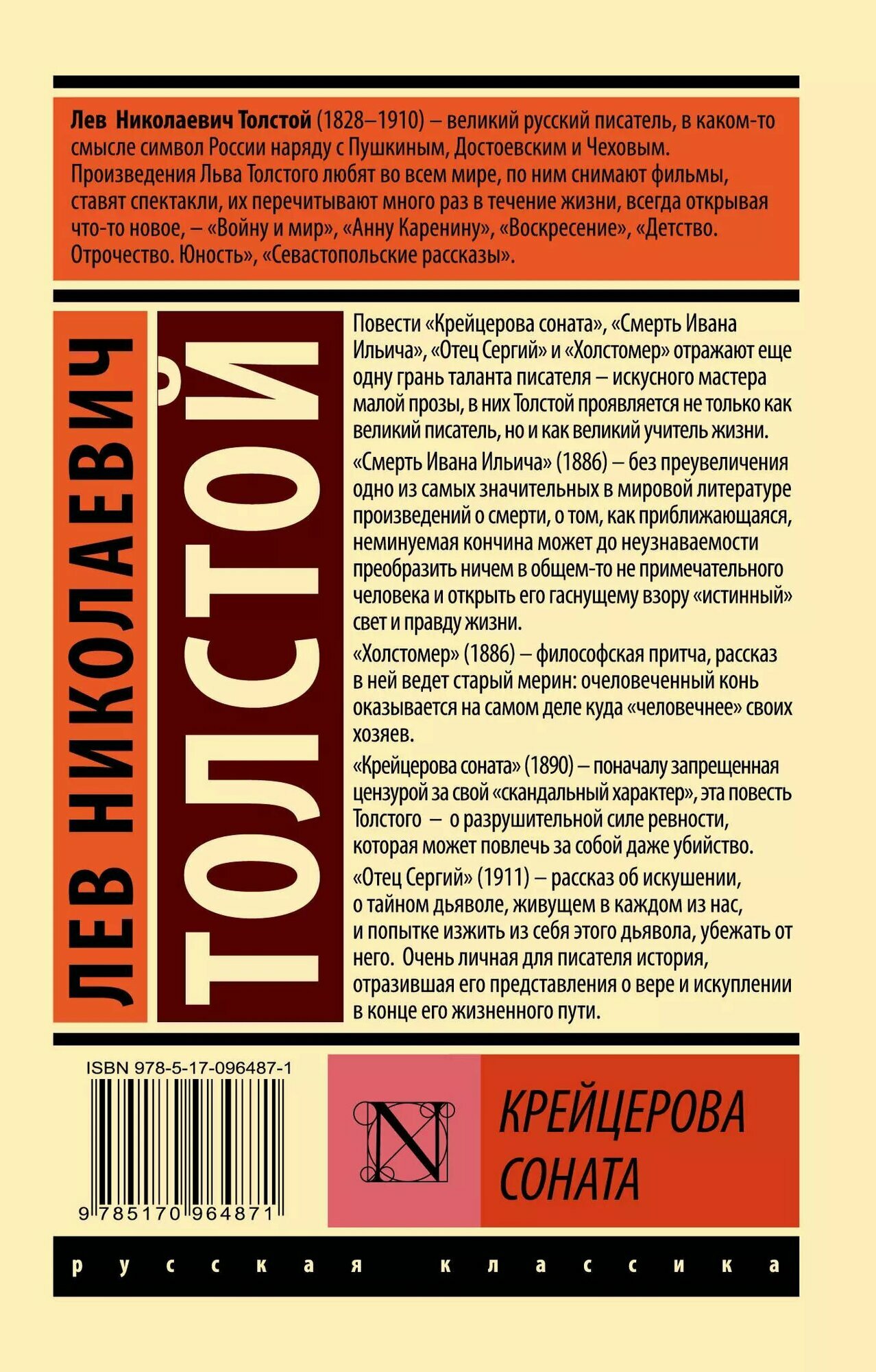 Крейцерова соната — фото 1