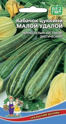 Семена Кабачок Малой-удалой цуккини 10шт Ранние (Уральский Дачник)