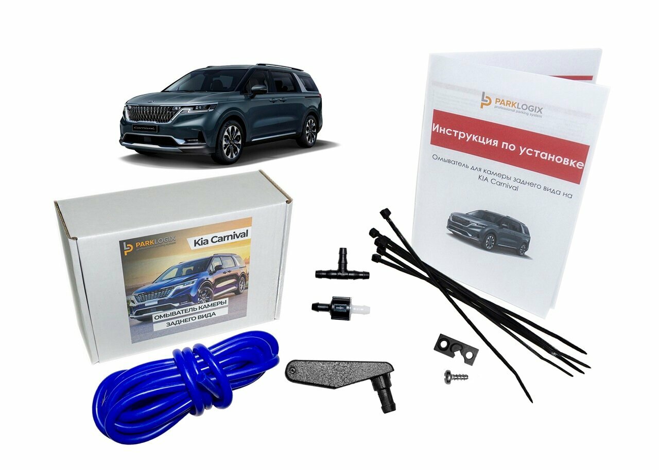 Омыватель камеры заднего вида KIA Carnival