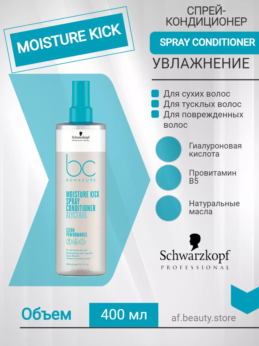 Schwarzkopf Moisture Kick - Спрей-кондиционер увлажняющий 400 мл