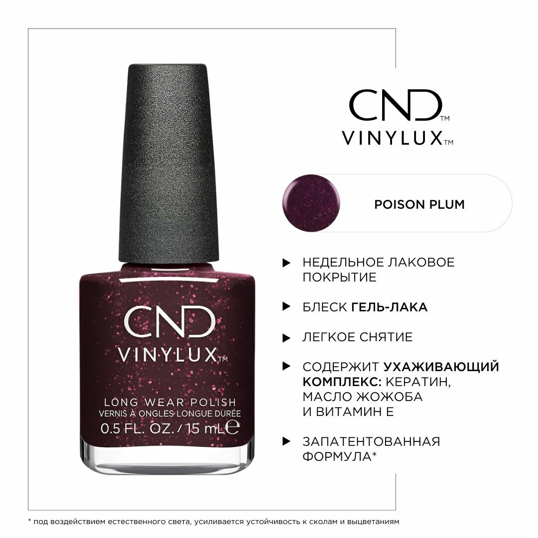 Недельное покрытие CND Vinylux POISON PLUM