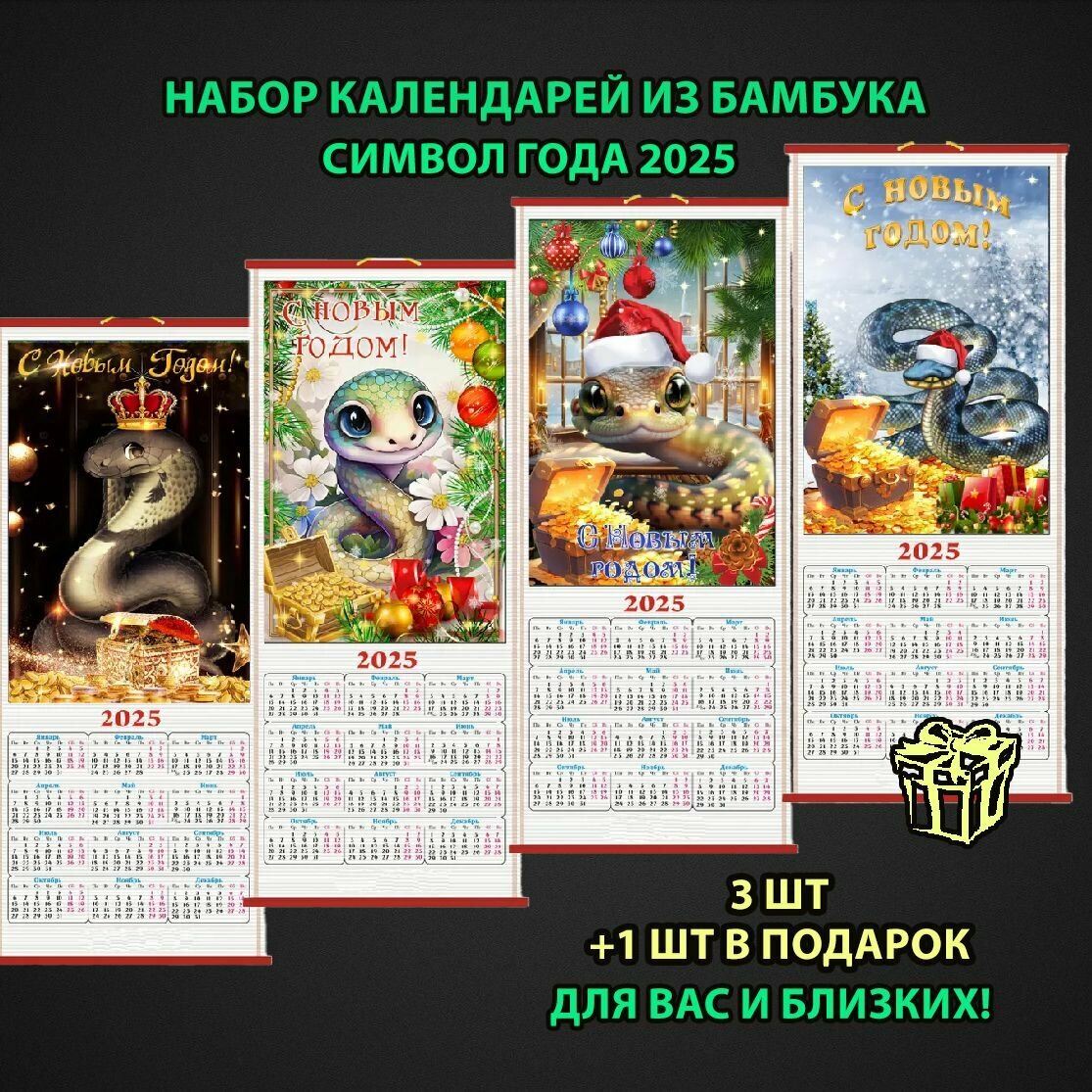 Календарь бамбуковый на 2025 год. Символ года Зеленой Деревянной Змеи