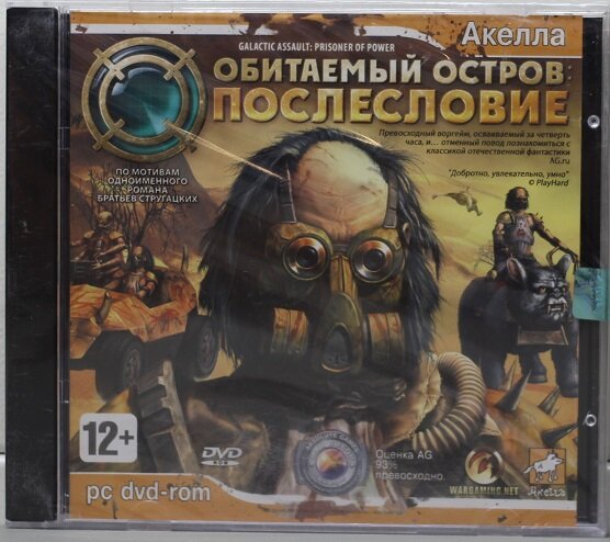 CD Обитаемый остров : Послесловие DVD (Jewel)